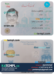 generate Iran national identity card (NID) PSD