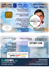 generate Israel ID in PSD format, fully editable