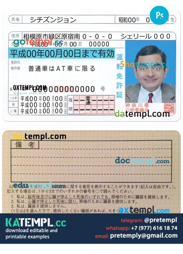 generate Japan driving license PSD , version 2