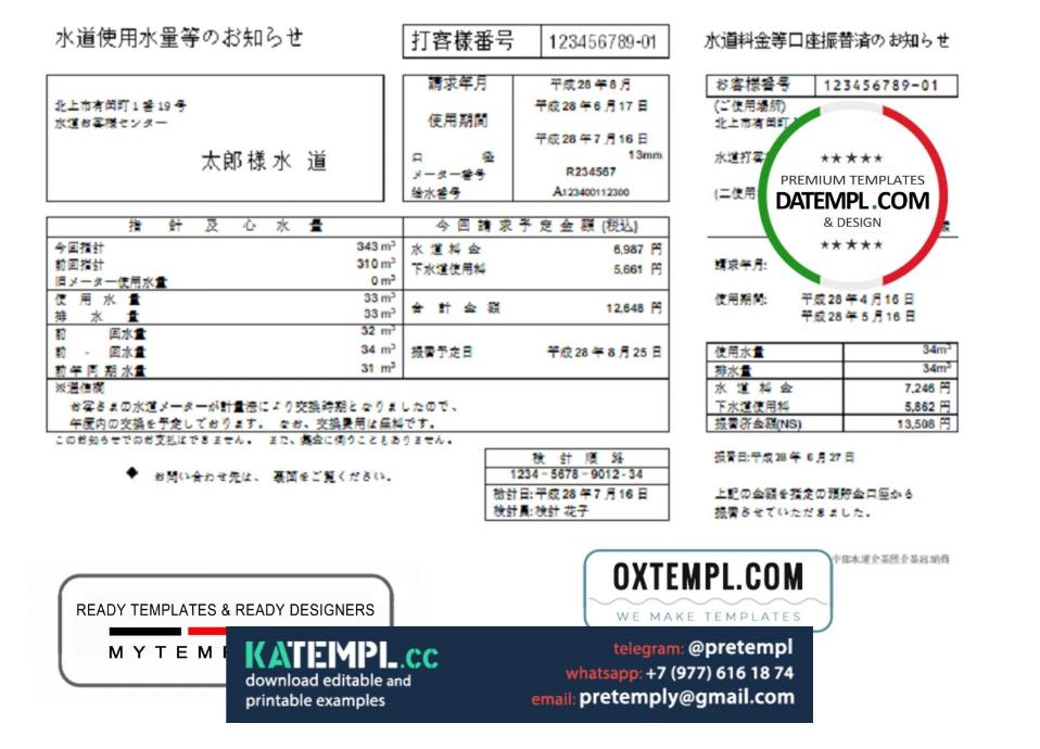 generate Japan Iwate Chubu Waterworks Bureau water utility bill in Word ...
